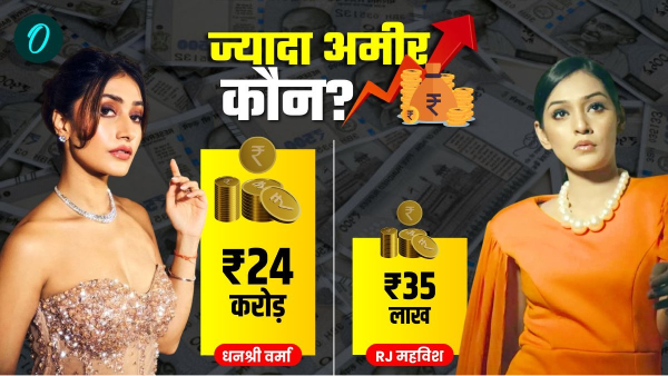 RJ Mahvash Vs Dhanashree Verma: युजवेंद्र चहल के दिल पर किसका राज? महविश और धनश्री में कौन कितनी ...