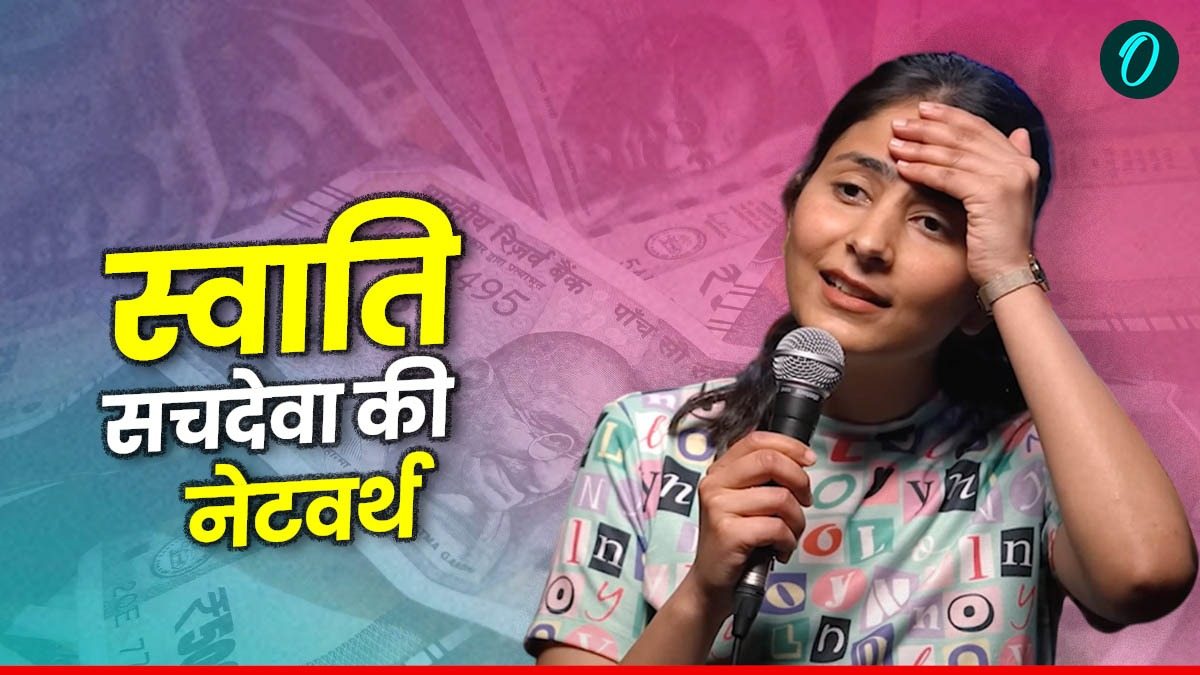 Swati Sachdeva: कितने करोड़ की मालिक है स्वाति सचदेवा? अब किस वजह से चर्चाओं में आईं | Swati ...