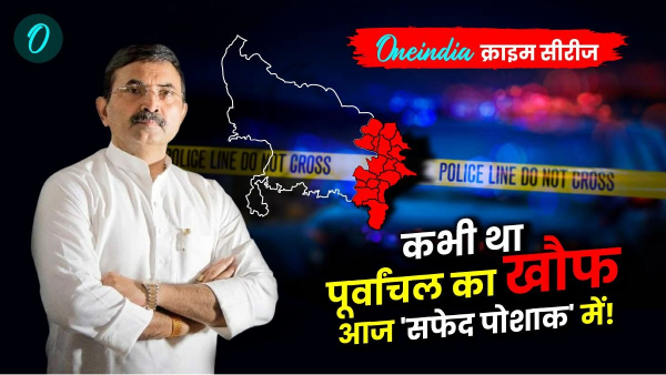 UP Crime News: पिता की मौत का बदला लेकर बना पूर्वांचल का खौफ! 6 कत्ल-11 केस, कैसे पकड़ी डॉन से ...
