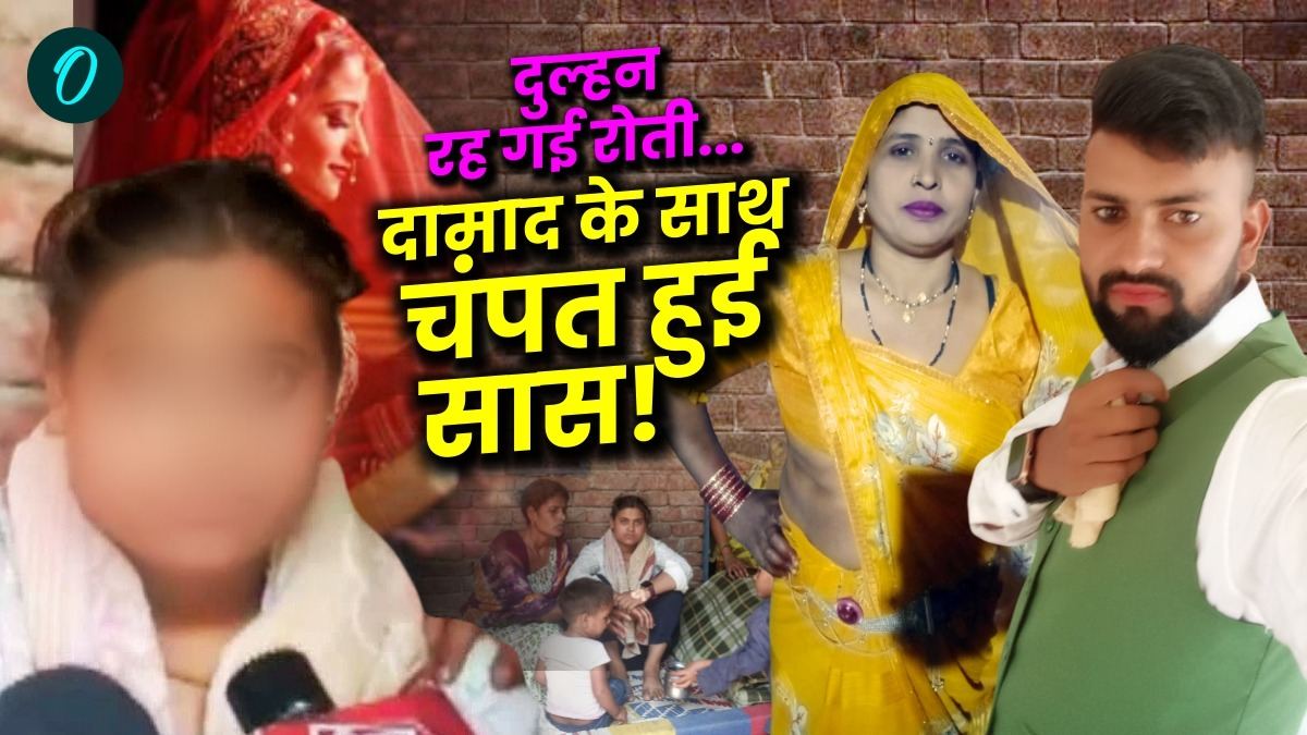 Aligarh: मां ही बनी बेटी की सौतन, शादी से 8 दिन पहले दामाद संग हुई फरार ...