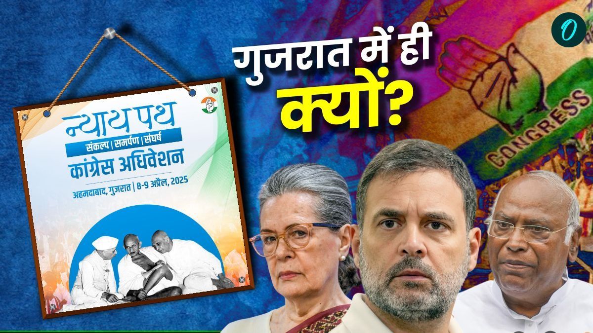 'गुजरात मॉडल, आजादी का इतिहास', 10 प्वाइंट में समझिए अधिवेशन के लिए ...