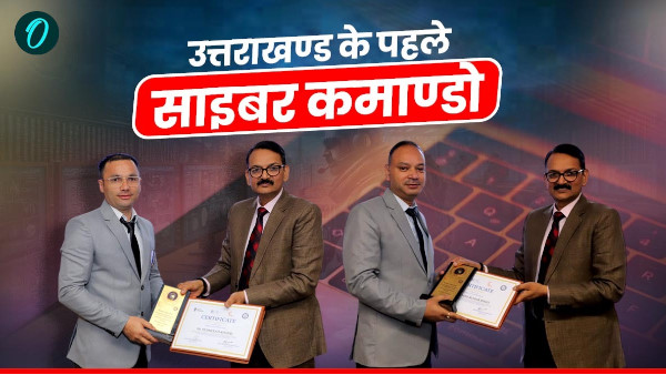 जानिए कौन हैं उत्तराखण्ड के पहले साइबर कमाण्डो, क्या होगी भूमिका, साइबर ...