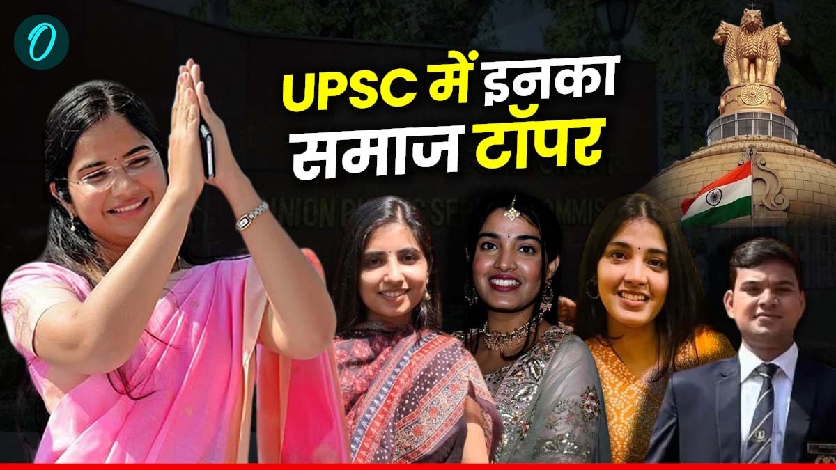 मीणा समाज के अभ्‍यर्थी UPSC में मचा रहे 'गदर', हर साल 30 से ज्‍यादा ...