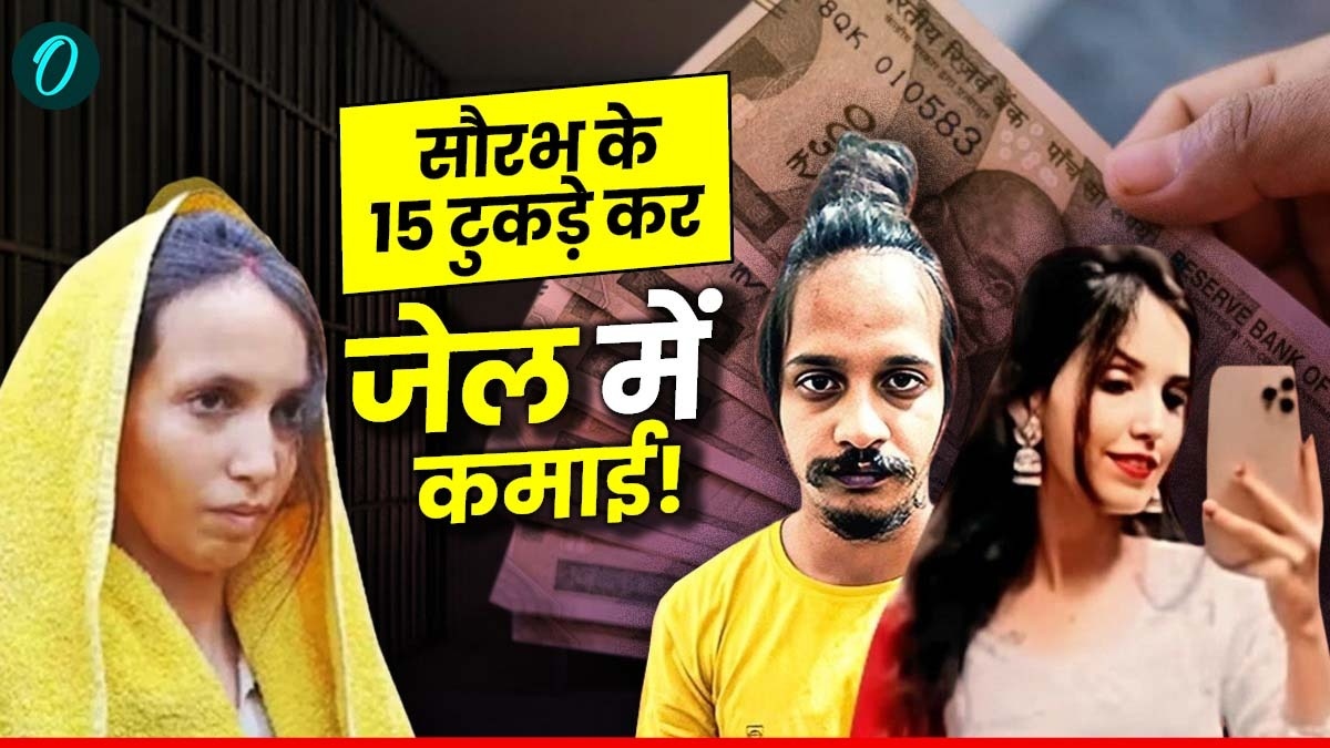 Meerut Muskan Case: सौरभ के 15 टुकड़े कर जेल में ट्रेनिंग ले रही पत्नी ...