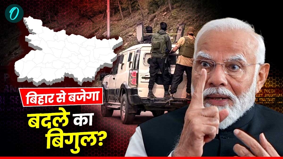 PM Modi Bihar Visit: पहलगाम हमले के बाद सऊदी दौरा छोड़ा, कानपुर कैंसिल ...