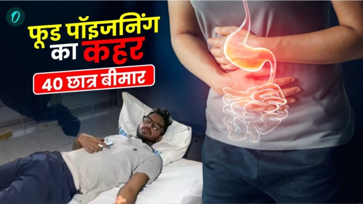 Bhopal News: मैनिट में फूड पॉइजनिंग का कहर, 40 छात्र बीमार, अस्पताल में ...