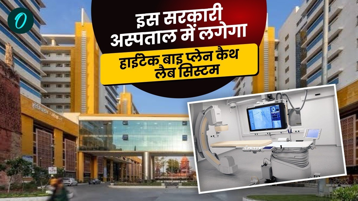 Hamidia Hospital Bhopal: अस्पताल में तकनीकी क्रांति, किडनी मरीजों के ...