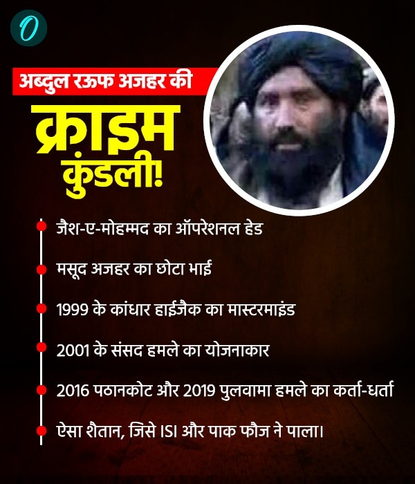 आतंक का दूसरा नाम 'Abdul Rauf Azhar' कौन? कंधार हाईजैक में था लीड रोल ...