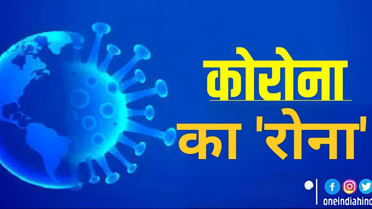 Corona Alert In Bihar: बिहार में कोरोना का डर! अलर्ट मोड पर स्वास्थ्य ...
