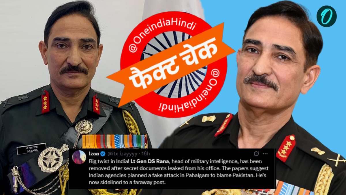 Fact Check: Lt Gen DS Rana की पदोन्नति को पद से हटाना बता रहे, यूं ...