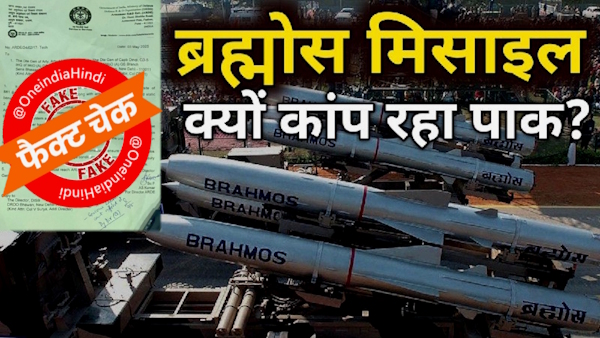 Fact Check: ब्रह्मोस मिसाइल से घबराया पाकिस्‍तान, एएस कुमार को DRDO ...