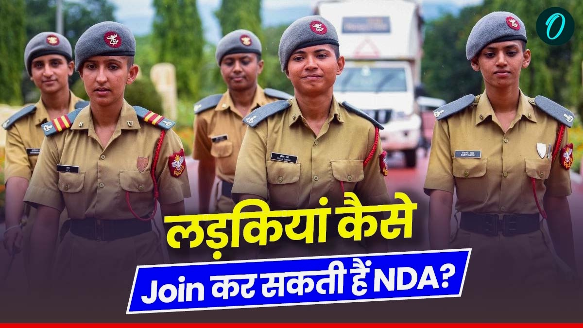 NDA For Girls: पहली बार 17 महिला कैडेट्स पास आउट, एनडीए कैसे Join कर ...