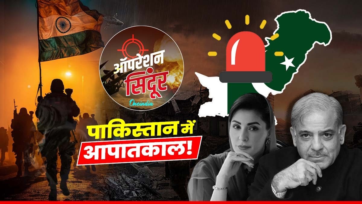 भारत के हवाई हमले से बौखलाया पाकिस्तान, मरियम भी घबराईं, पंजाब में ...