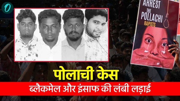 Pollachi Case: क्या है पोलाची केस? भय और ब्लैकमेल में फंसी पीडितों को पांच साल बाद मिला न्याय ...