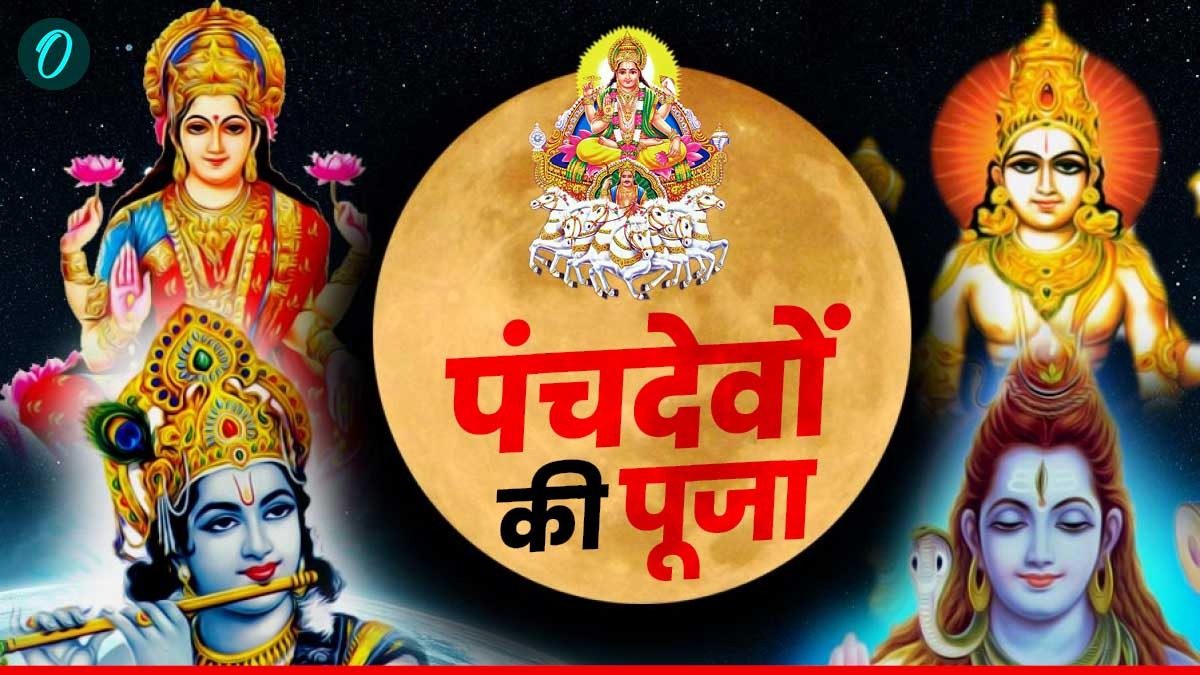 Panchdev Puja:आषाढ़ में करें पंचदेवों की पूजा, हर समस्या हो जाएगी छू मंतर, मिलेगी खुशी | Ashadh ...