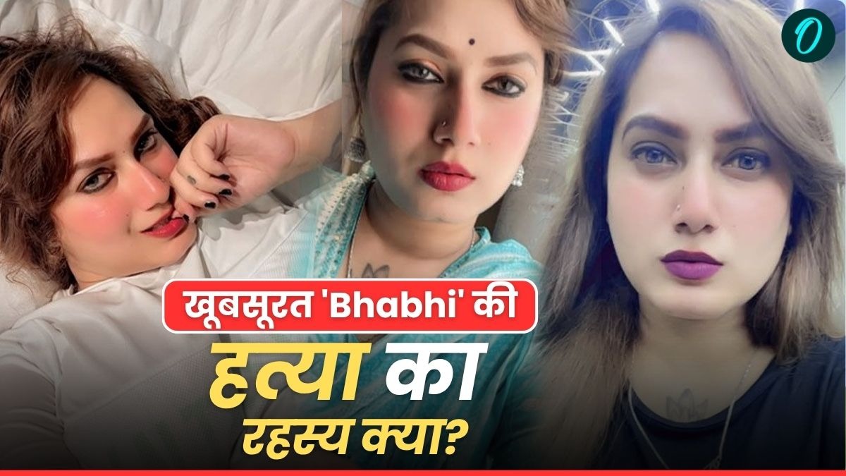 कैसे हुआ पंजाब की यूनिवर्सल 'Bhabhi' Kamal Kaur का मर्डर? पोस्टमार्टम ...