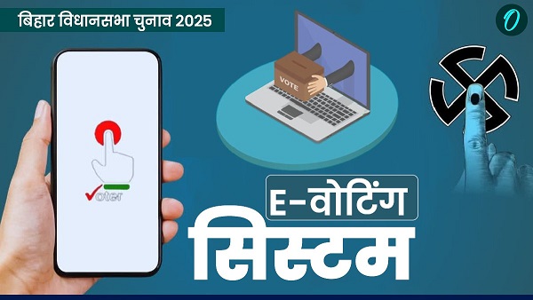 E-voting System in Bihar: क्या है ई-वोटिंग प्रणाली? कैसे काम करती है ये, बिना बूथ पर जाए कैसे दे ...