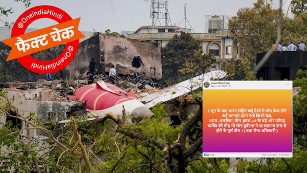 Gopal Shastri Vyas ने 12 दिन पहले कैसे की विमान हादसे की भविष्यवाणी ...