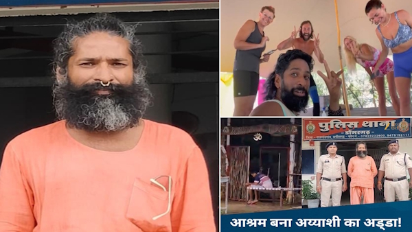 तरुण अग्रवाल ने आश्रम को बनाया अय्याशी का अड्डा, PCO ऑपरेटर से योगगुरु बनने की पूरी कहानी ...