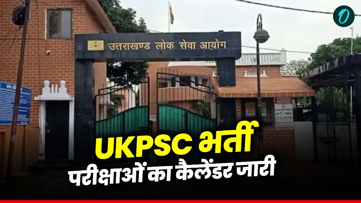 UKPSC Exam Calendar 2025-26: PCS, RO/ARO समेत अन्य परीक्षाओं की तिथियां ...