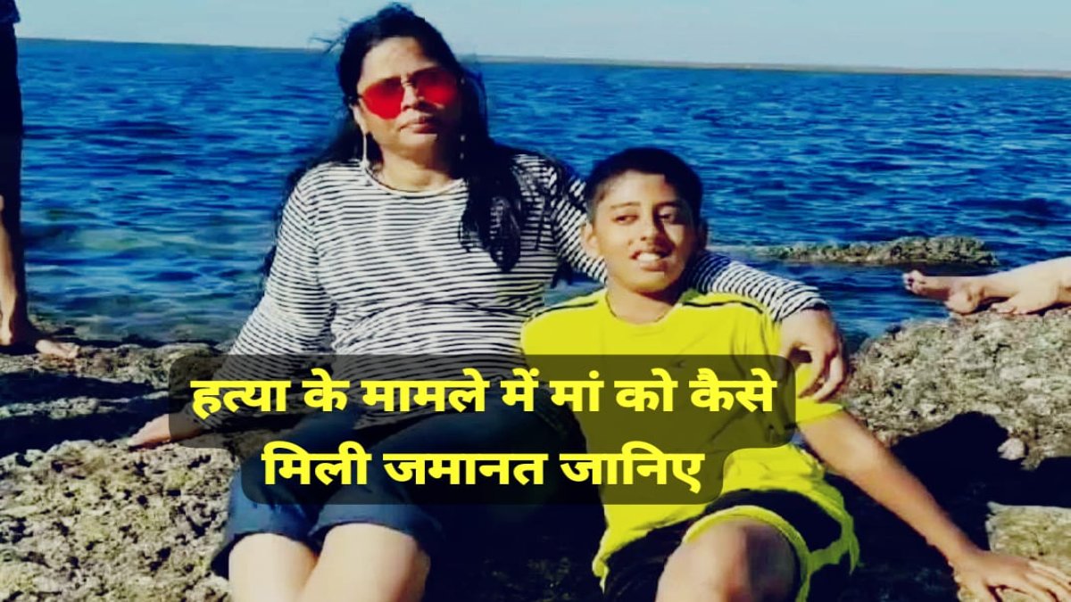 MP News: गुना अभ्युदय जैन मर्डर मिस्ट्री में बड़ा अपडेट, मां अल्का जैन को 98 दिन बाद कैसे मिली ...