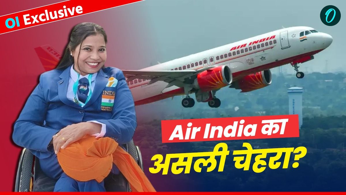 OI Exclusive: शर्म करो Air India! गोल्ड मेडलिस्ट Suvarna Raj के साथ दुर्व्यवहार, छीनीं व्हीलचेयर ...