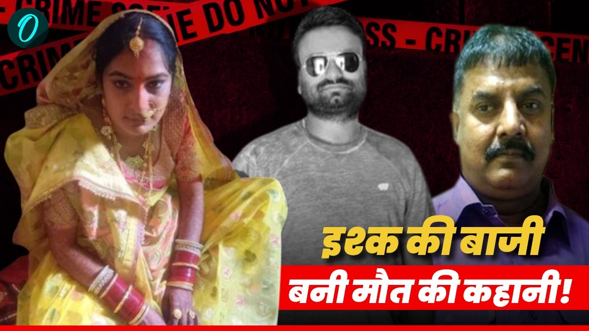 सोनम-मुस्कान से आगे बिहार की गूंजा! शादी के 45 दिन बाद दुल्हन ने कराई ...