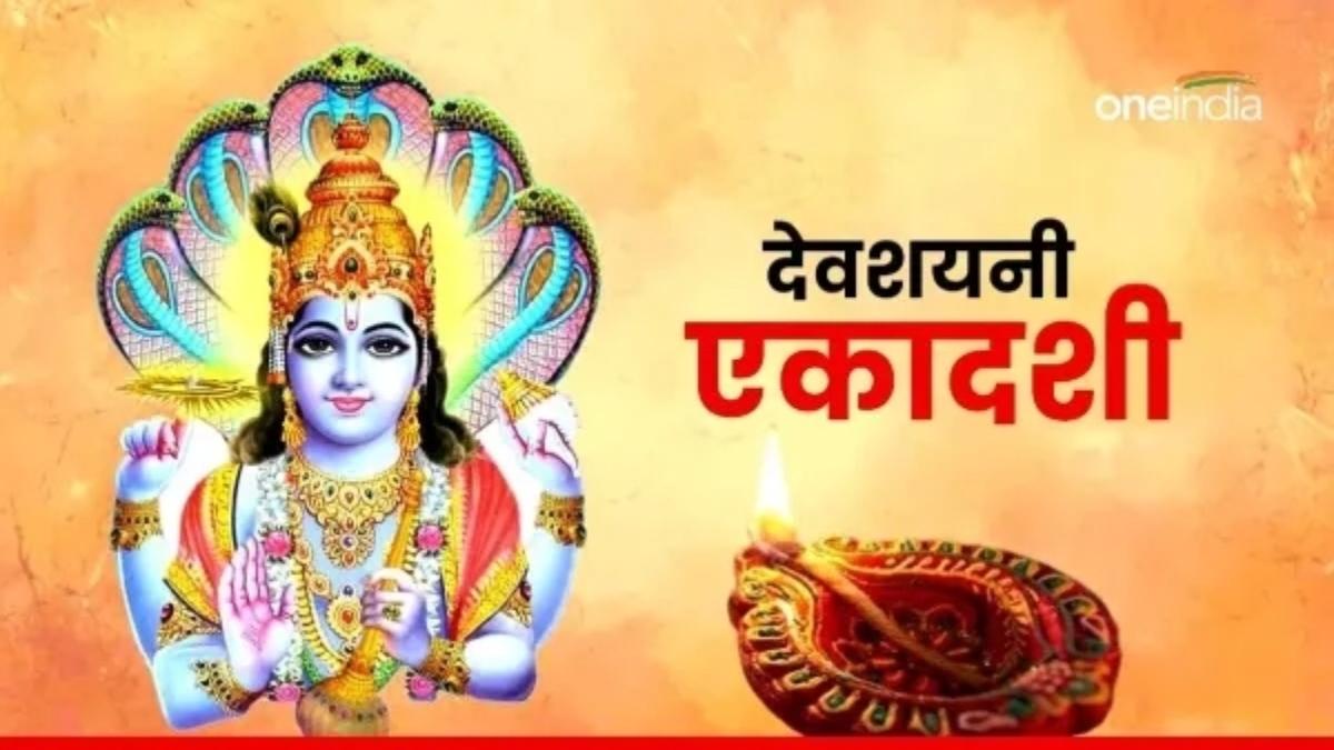Devshayani Ekadashi 2025: देवशयनी एकादशी पर भूलकर भी ना करें ये काम ...