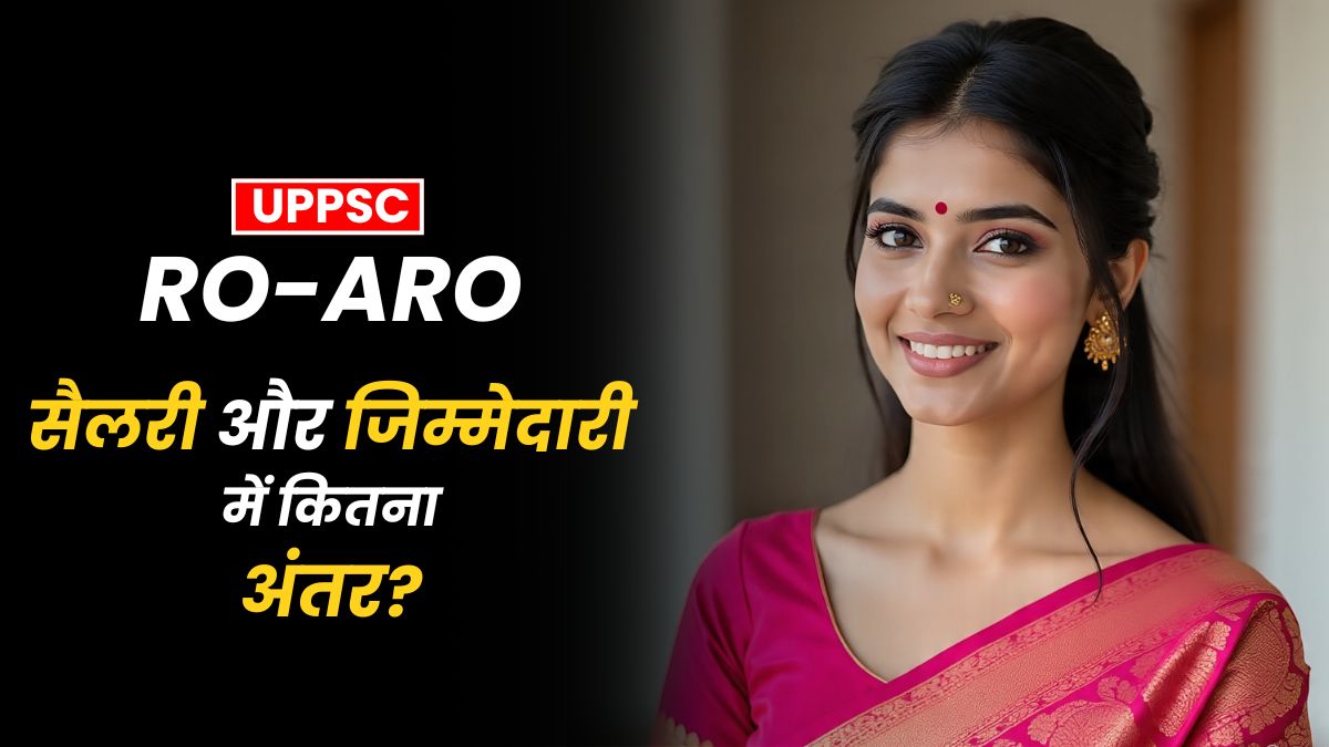 UPPSC RO-ARO प्रीलिम्स परीक्षा 27 जुलाई को, क्या है दोनों के बीच अंतर? देखें सैलरी से प्रमोशन तक ...