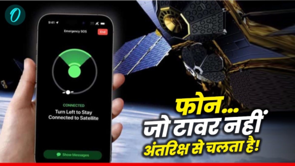 कैसे काम करता है Satellite Phone? जिससे पकड़ में आए पहलगाम के आतंकी ...