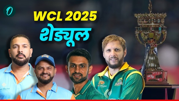 WCL 2025 Teams List: वर्ल्ड चैंपियनशिप ऑफ लीजेंड्स का आगाज, यहां देखें शेड्यूल और टीम लिस्ट ...
