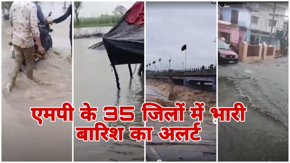 MP Weather Alert: 35 जिलों में अति भारी बारिश का रेड अलर्ट, नदियां उफान पर, गांवों में घुसा पानी ...
