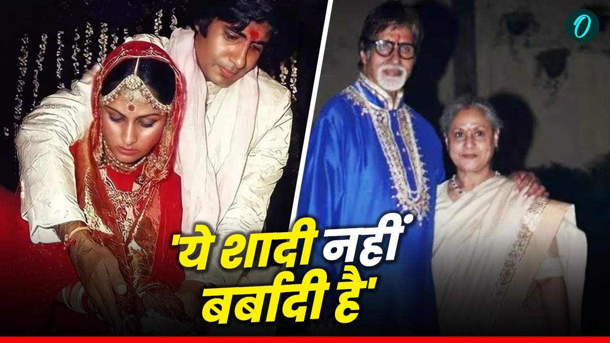 'घर बर्बाद हो गया', अमिताभ-जया की शादी पर किसने कही थी ये बात? क्या ...
