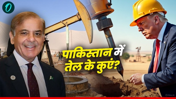 Pak Oil Reserves: पाकिस्तान में कितने तेल के कुएं? जिनके लिए बैचेन हैं ...
