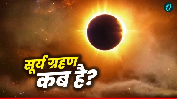 Surya Grahan 2025: सूर्य ग्रहण कब? क्या भारत में दिखेगा Solar Eclipse ...