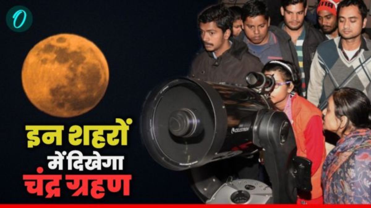 Chandra Grahan 2025: आज रात का आसमान बनेगा खास! साल का दूसरा चंद्र ...