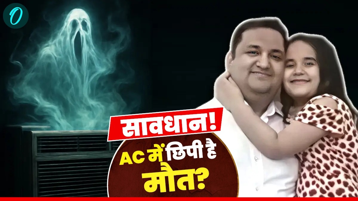 AC Bhoot: कपूर परिवार को निगल गया AC का 'भूत'! एक साथ निकलीं 4 लाशें, खिड़की से कूदकर बेटे ने ...