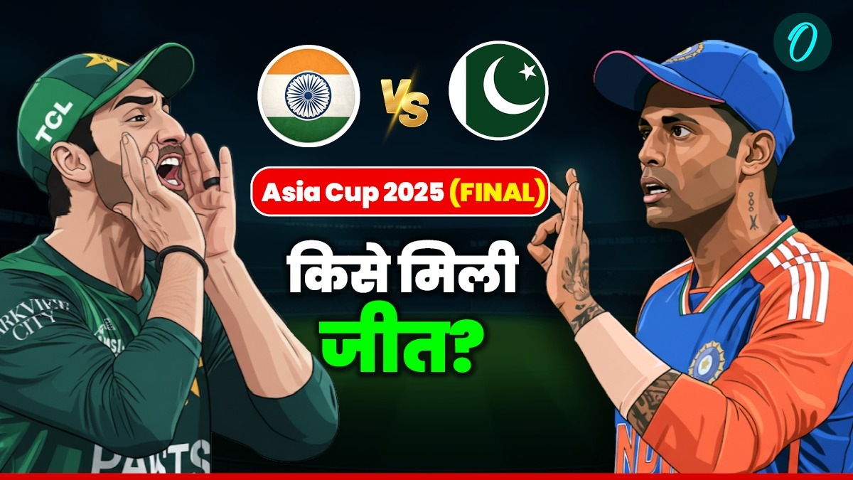 Kal Ka Match Kon Jeeta 28 Sept: कल का मैच कौन जीता- भारत vs पाकिस्तान ...