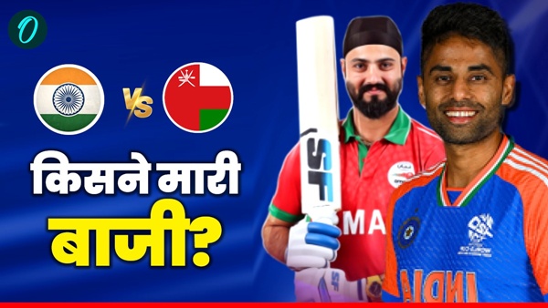 Kal Ka Match Kon Jeeta 19 Sept: कल का मैच कौन जीता- भारत vs ओमान | Kal ...