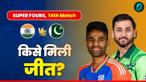 Kal Ka Match Kon Jeeta 21 Sept: कल का मैच कौन जीता- भारत vs पाकिस्तान ...