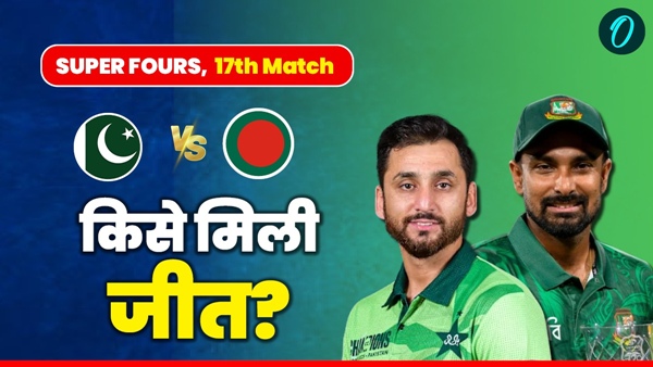 Kal Ka Match Kon Jeeta 25 Sept: कल का मैच कौन जीता- पाकिस्तान vs ...