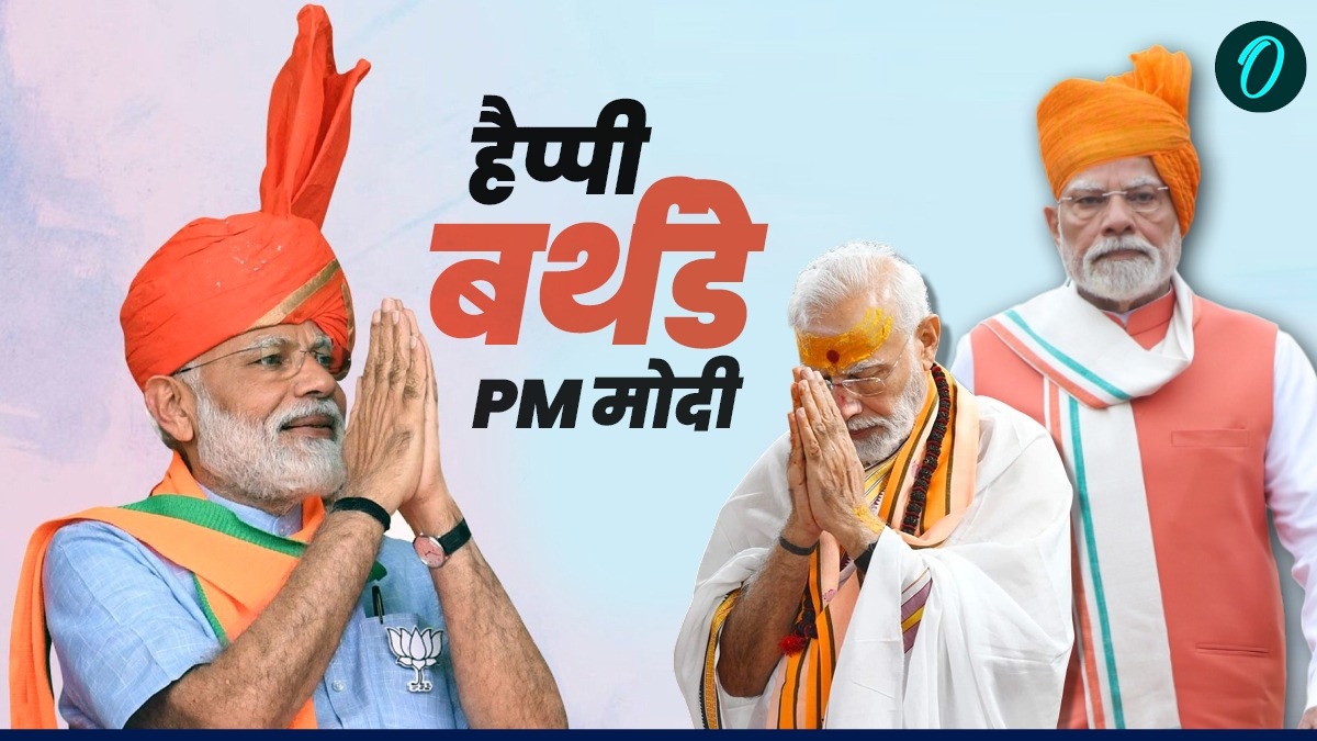 Happy Birthday PM Modi: 75 साल के हुए नरेंद्र मोदी, वनइंडिया के जरिए ...