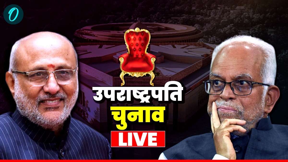 Vice President Election 2025: सी.पी. राधाकृष्णन भारत के उपराष्ट्रपति ...