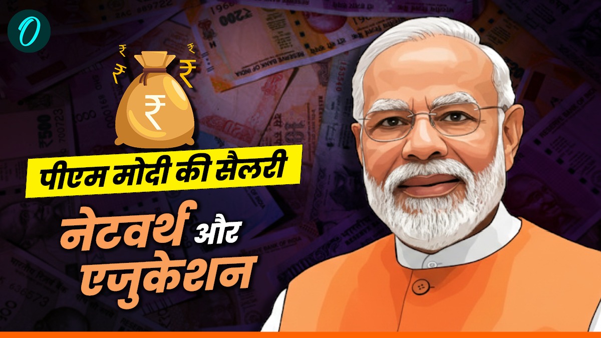 PM Modi Net Worth: ना घर ना कोई कार, कितनी है पीएम मोदी की संपत्ति ...