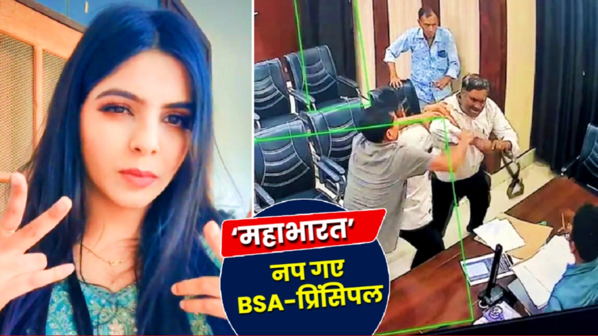 Avantika Gupta कौन हैं, जिसके चक्कर में चली बेल्टें? प्रिंसिपल गया जेल-BSA सस्पेंड, 8 Point में ...