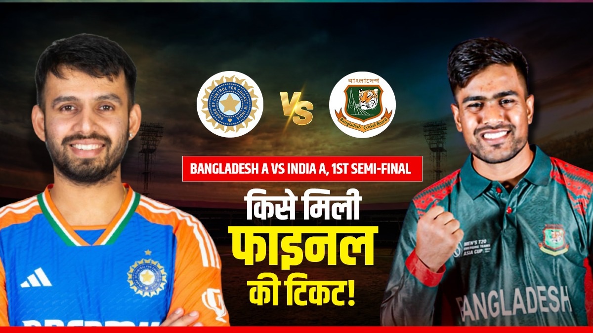 Aaj Ka Match Kon Jeeta 21 November: आज का मैच कौन जीता- भारत ए vs ...