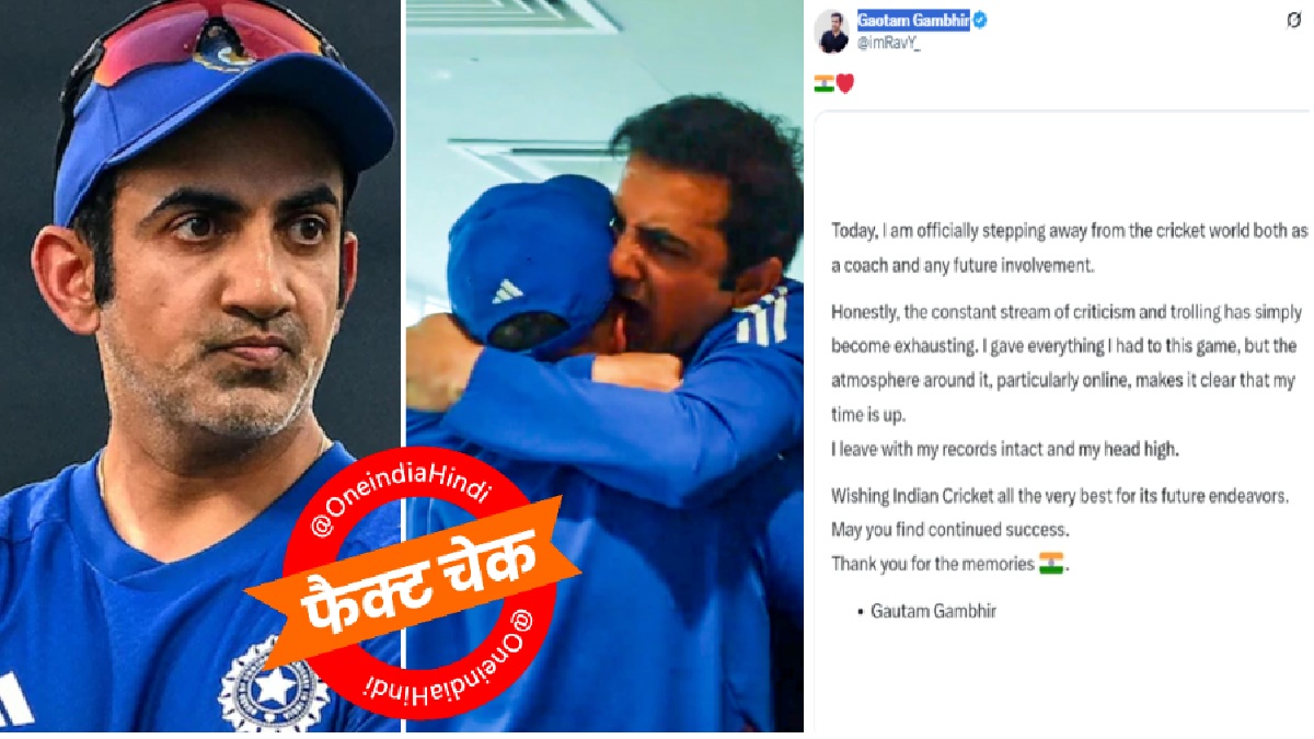 Gautam Gambhir Resign: 'थक गया हूं, क्रिकेट से दूर हो रहा हूं', क्या गौतम गंभीर ने हेड कोच पद ...
