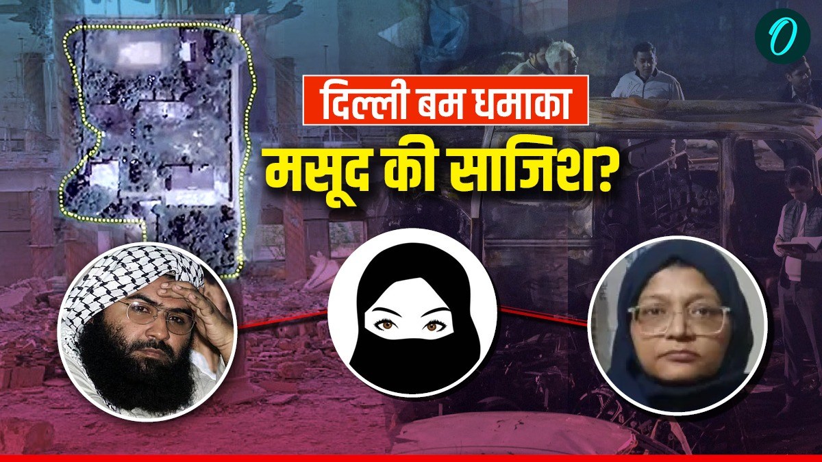 Masood Azhar का जीजा ऑपरेशन सिंदूर में ढेर, दिल्ली बम धमाका क्या उसका बदला? शाहीन निकली कठपुतली ...