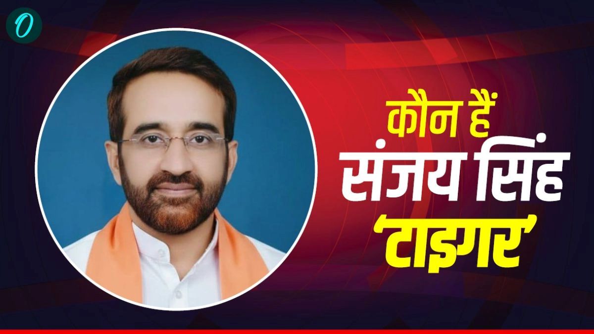 पहली बार में MLA से मंत्री बने संजय सिंह टाइगर कौन? क्यों नहीं की शादी ...