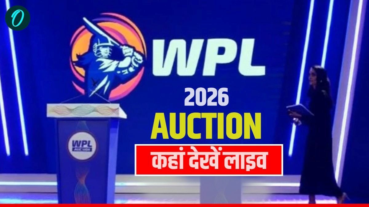 WPL 2026 Auction: आज होने जा रहा है बड़ा धमाका, कब और कैसे देखें लाइव ...